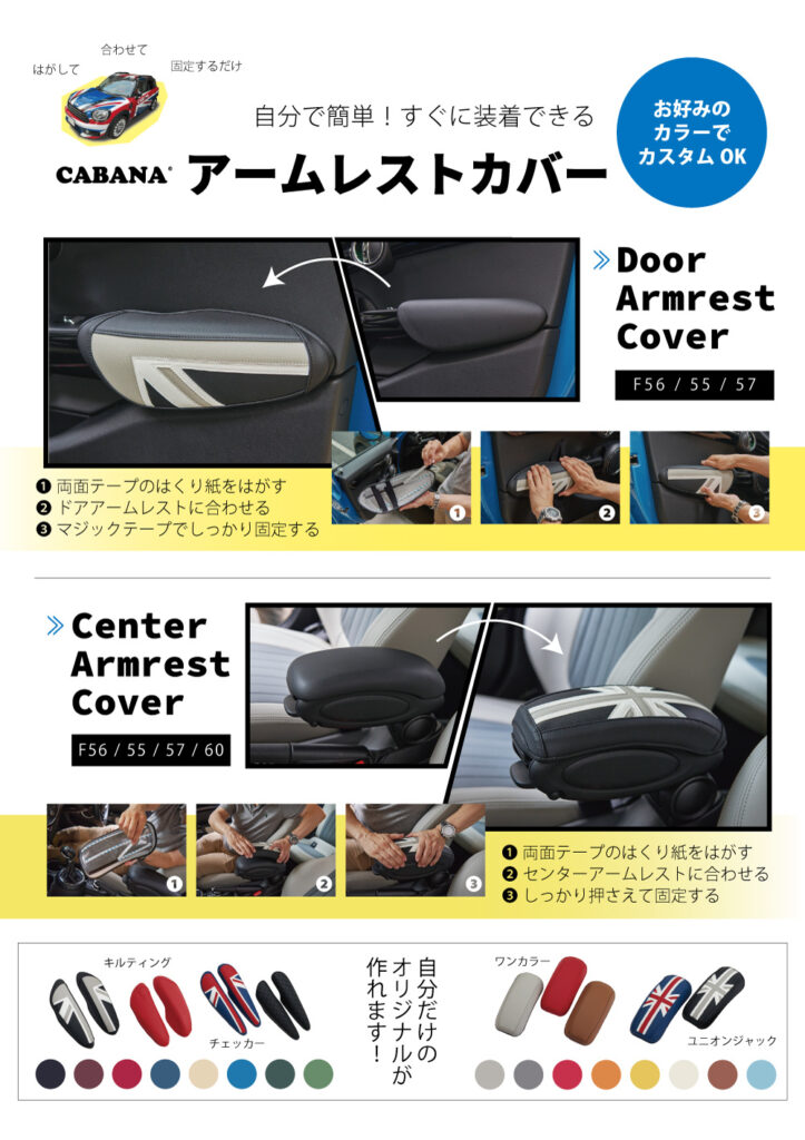 【NEW】新型MINI センターアームレストカバー （U25/F65/F66/F67）＜MINI＞【CABANA(カバナ)】 - トップセレクション-CABANA(カバナ)-